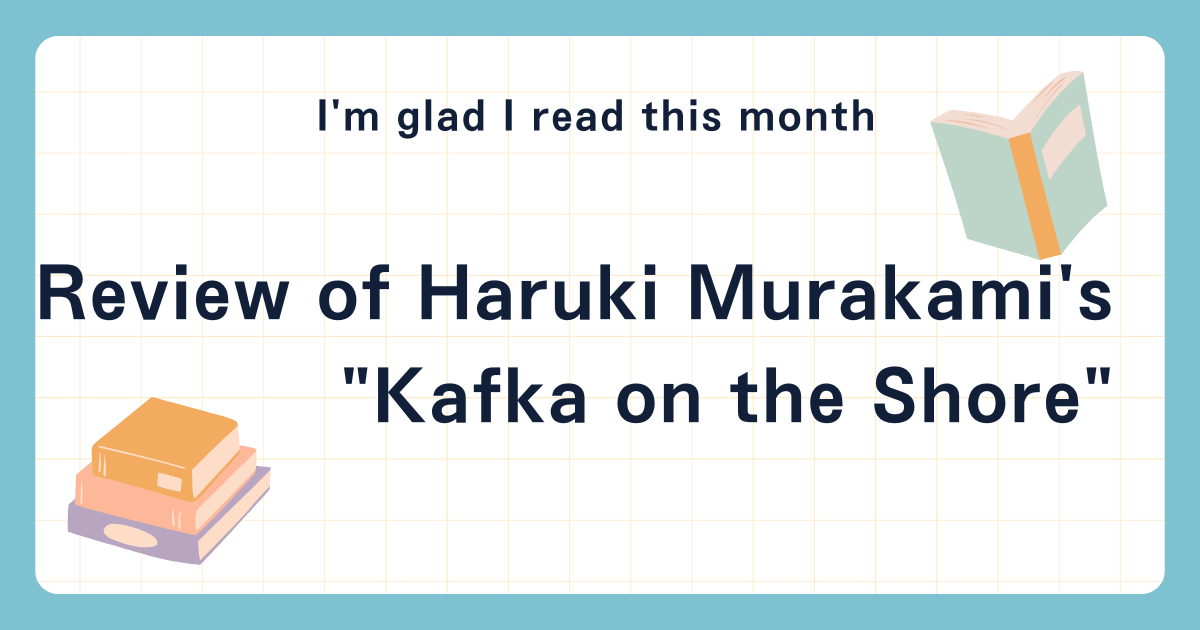 Review of Haruki Murakami’s “Kafka on the Shore” - 人生効率化